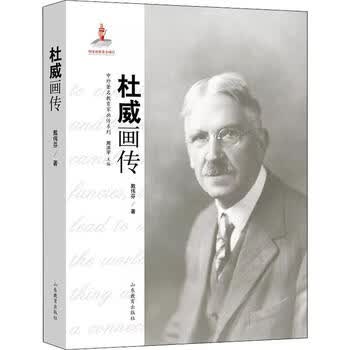 杜威画传 戴伟芬  周洪宇 编 书籍