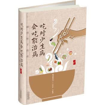 吃对少生病 会吃能治病