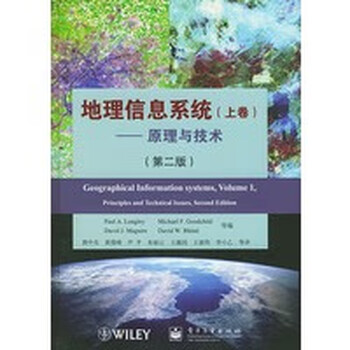 地理信息系统(上卷)——原理与技术(第二版)