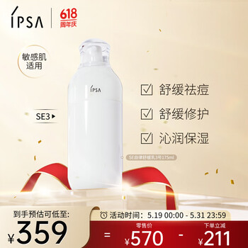【茵芙莎乳液】茵芙莎（IPSA）自律舒缓美肌液SE3 175ml敏感肌适用保湿修护祛痘护肤【行情 报价 价格 评测】-京东