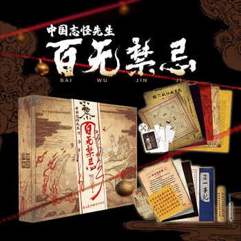 中国志怪先生百无禁忌 中国志怪先生百无禁忌