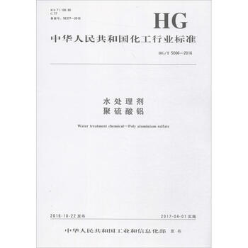 水处理剂 聚硫酸铝