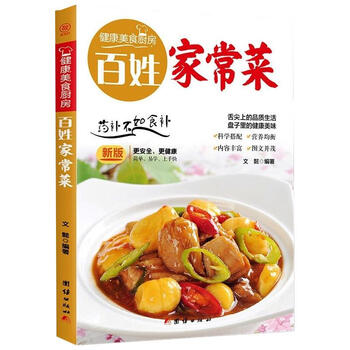 百姓家常菜(新版)/健康美食厨房 文懿编  书籍