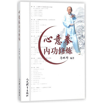 心意拳内功修炼