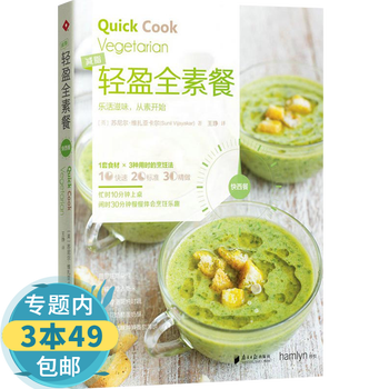 【包邮】 快西餐系列：轻盈全素餐
