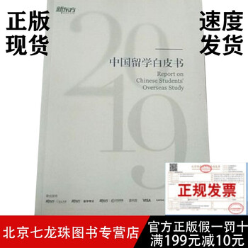 -中国留学白皮书2019