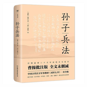 孙子兵法政治/军事  图书