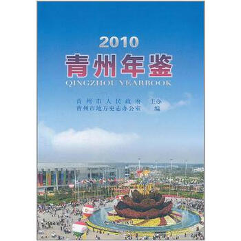 青州年鉴 9787514400847