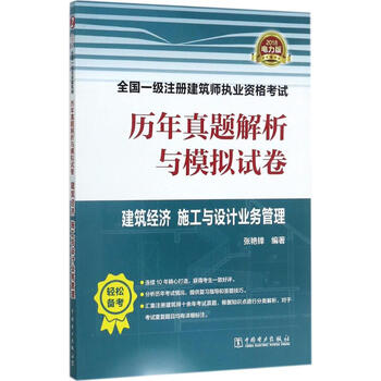 建筑经济、施工与设计业务管理(电力版)