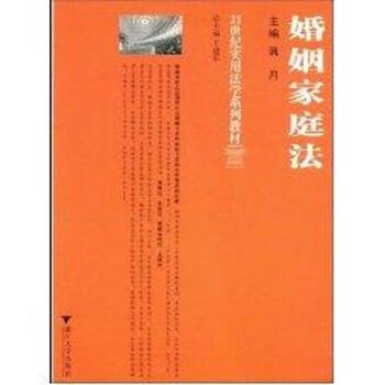 婚姻家庭法