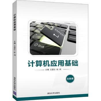计算机应用基础