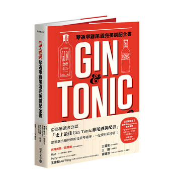【现货】Gin&Tonic琴通宁鸡尾酒完美调配全书 全球琴酒与通宁水品牌与风味知识 港台原版饮食