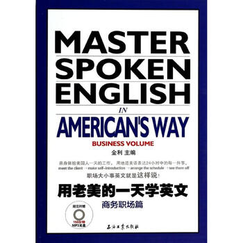 用老美的一天学英文商务职场篇