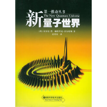 新量子世界-推动系列【正版图书】