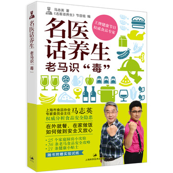 名医话养生:老马识“毒”