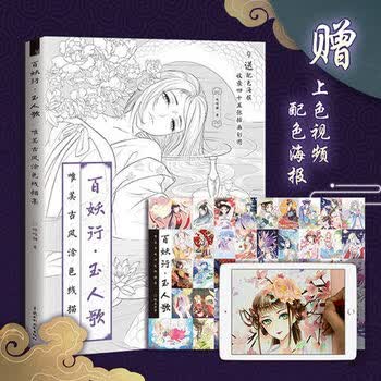 百妖行?玉人歌唯美古风涂色线描集 限价32.8