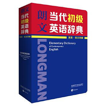 朗文当代初级英语辞典(英英.英汉双解)9787521316995