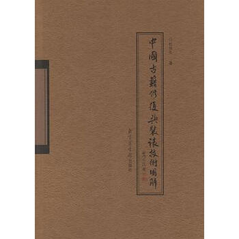 中国古籍修复与装裱技术图解 杜伟生 北京图书馆出版社 00