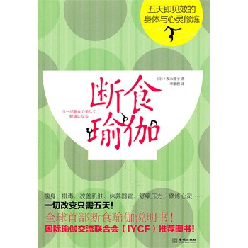 断食瑜伽