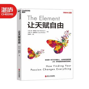 【湛庐旗舰店】让天赋自由 TED演讲人 知名教育家 肯·罗宾逊  教育创新五部曲 教育改革  正