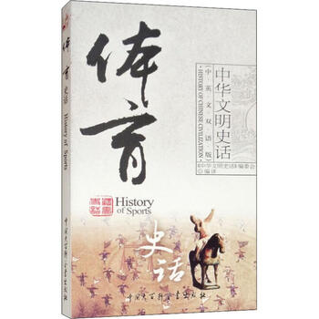 体育史话