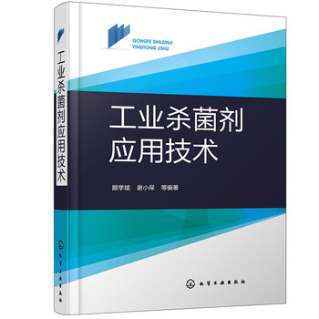 工业~~剂应用技术9787122379269化学工业顾学斌