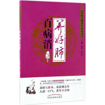 养好肺百病消 吕晓东,张艳 编  书籍