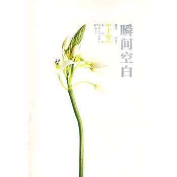 瞬间空白 韩寒