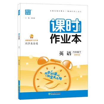 22春小学课时作业本 6年级英语下(译林)