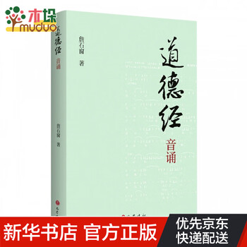 道德经音诵