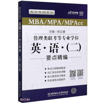 英语（二）要点精编 9787568291835 北京理工大学出版社 陈正康 编
