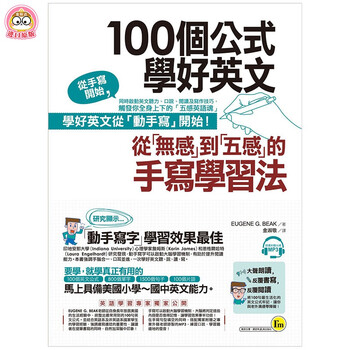 100个公式学好英文(附1CD)