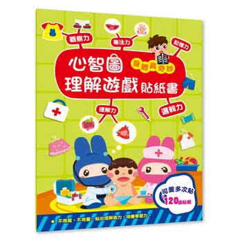 预售 幼福編輯部 心智圖理解遊戲貼紙書：身體真奇妙 幼福