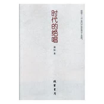 时代的绝唱高景秋科学与自然9787512030305 新诗诗集中国当代
