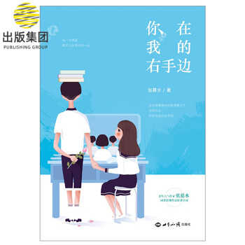 你在我的右手边