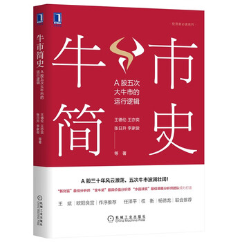 牛市简史：A股五次大牛市的运行逻辑