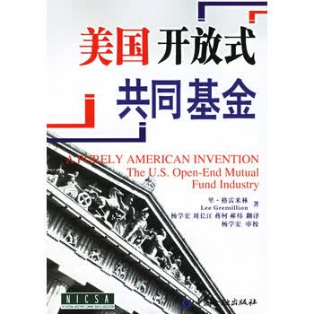 美国开放式共同基金