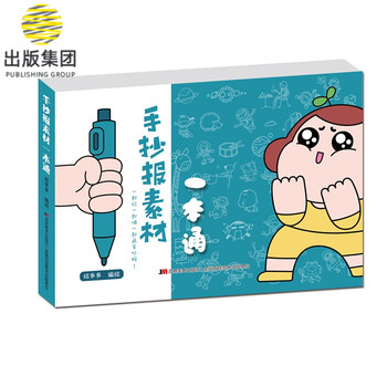 手抄报素材一本通