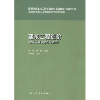 建筑工程造价