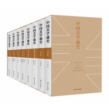 中国美学通史(共8册)(精)