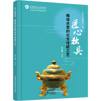 匠心独具 雅俗共赏的北京传统工艺