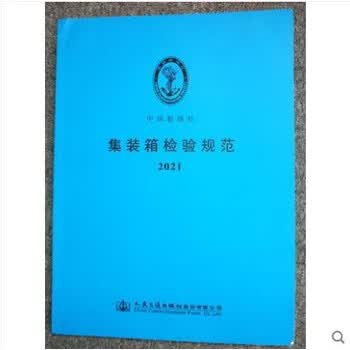 集装箱检验规范 2021