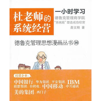包邮：杜老师的系统经营-16 管理   图书