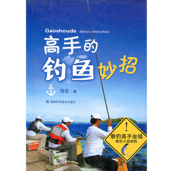 高手的钓鱼妙招