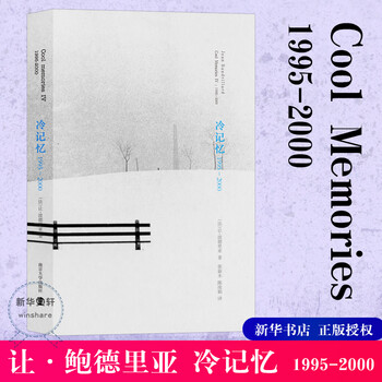 冷记忆 1995-2000 图书