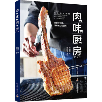 肉味厨房