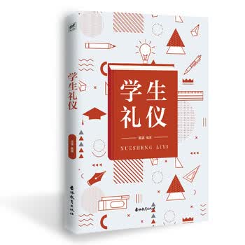 学生礼仪 穆清著 吉林教育出版社