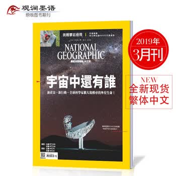 美国国家地理杂志繁体中文杂志18/19年刊 NATIONAL GEOGRAPHIC 人文地理世界 2019年3月刊