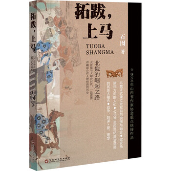 拓跋,上马 石囡  书籍