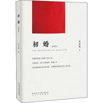 初婚 插图版